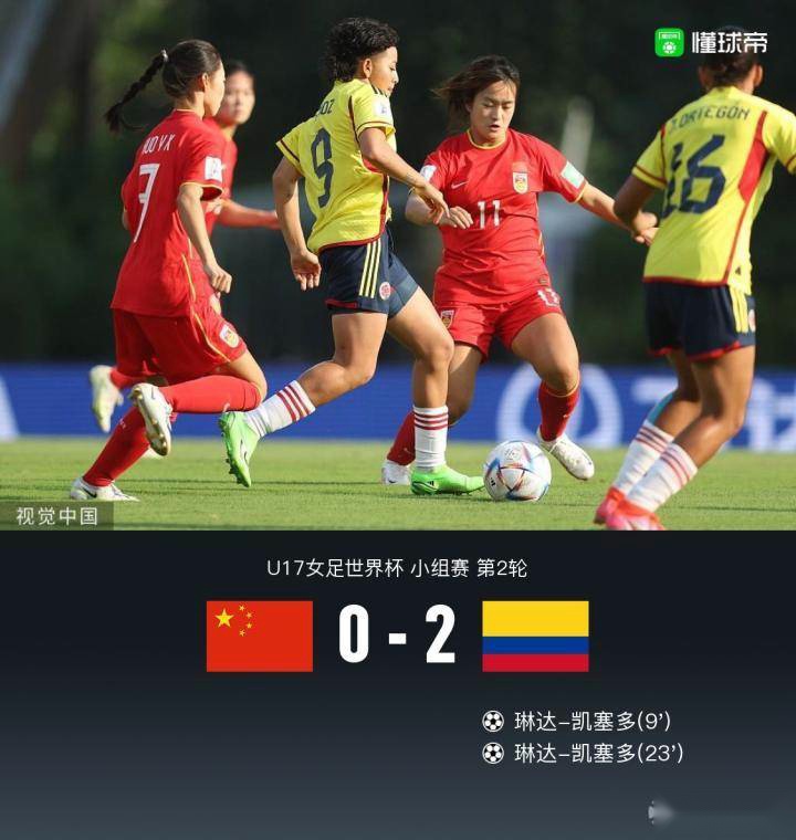 U17女足0-2哥伦比亚U17女足，乔睿琪失单刀，琳达-凯塞多双响_PP视频体育频道