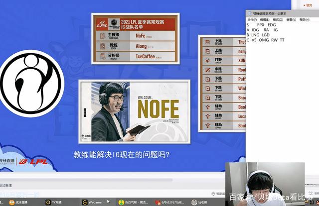 360体育-夏季赛看好IG！Nofe很适合IG，打进冒泡赛问题不大