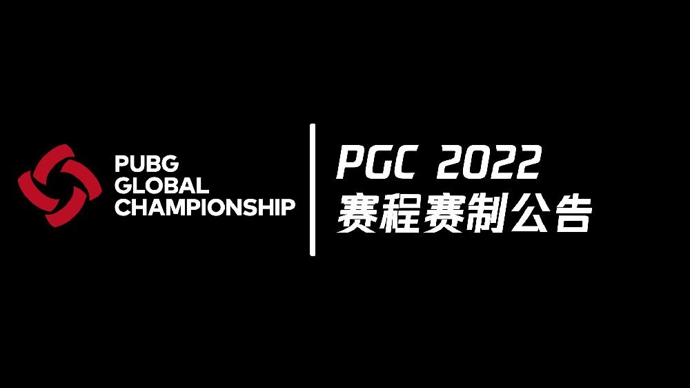 总奖金池200万美元！2022 PGC全球总决赛11月1日开赛_PP视频体育频道