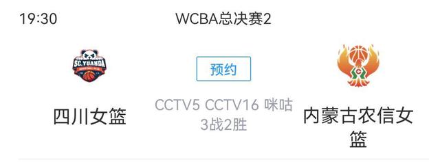 CCTV5直播！内蒙古vs四川连冠在望 李月汝激战韩旭 李梦剩最后机会_PP视频体育频道