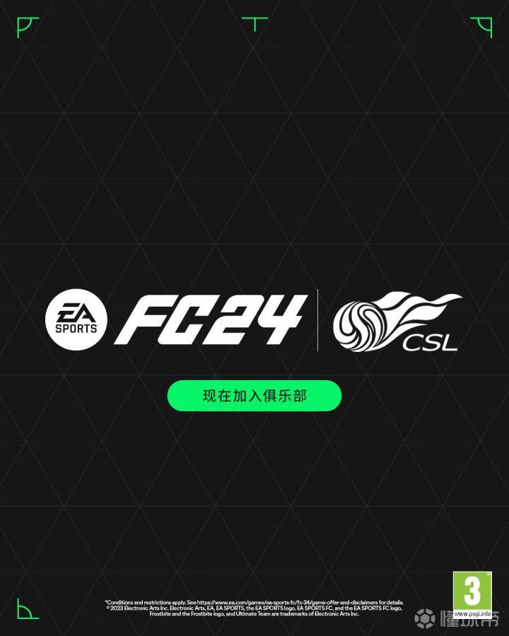 官方：中超联赛正式加入EA SPORTS FC 24_PP视频体育频道