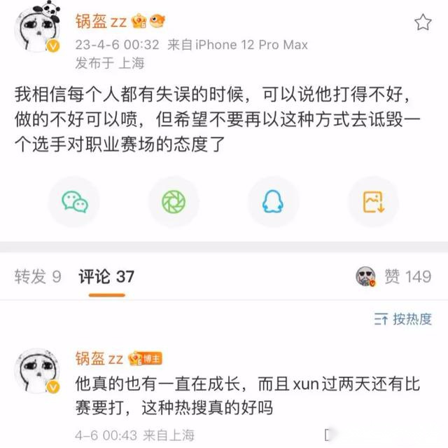 4大圈内人公开力挺Xun！BLG官博：接受批评，但不接受人身攻击_PP视频体育频道