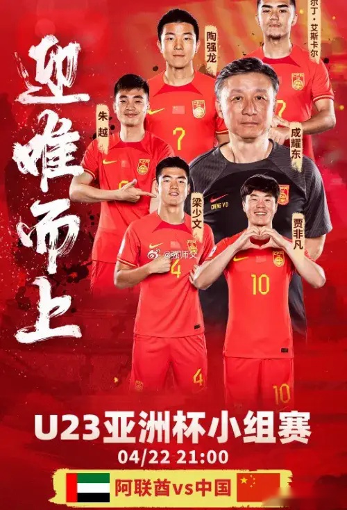 U23亚洲杯4月22日赛程：国足VS阿联酋荣誉战，日韩榜首战成色不足_PP视频体育频道