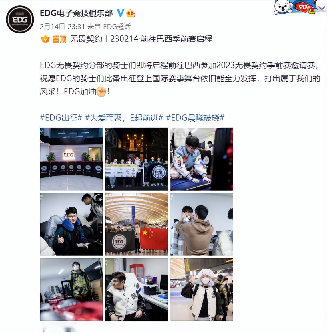 无畏契约：情人节出征！EDG无畏契约分部正式前往巴西圣保罗_PP视频体育频道