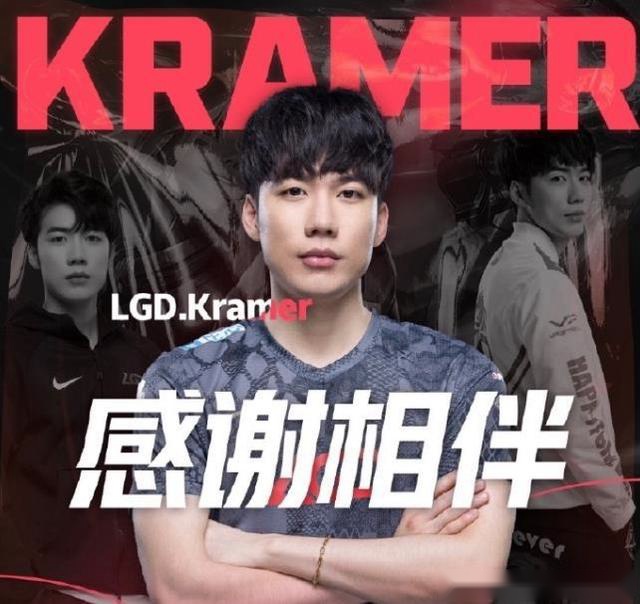 Kramer谈离开LGD：我的职业生涯像火柴一样快烧尽了_PP视频体育频道