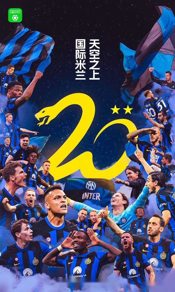 国际米兰，天空之上！恭喜国米获得第20个意甲联赛冠军_PP视频体育频道